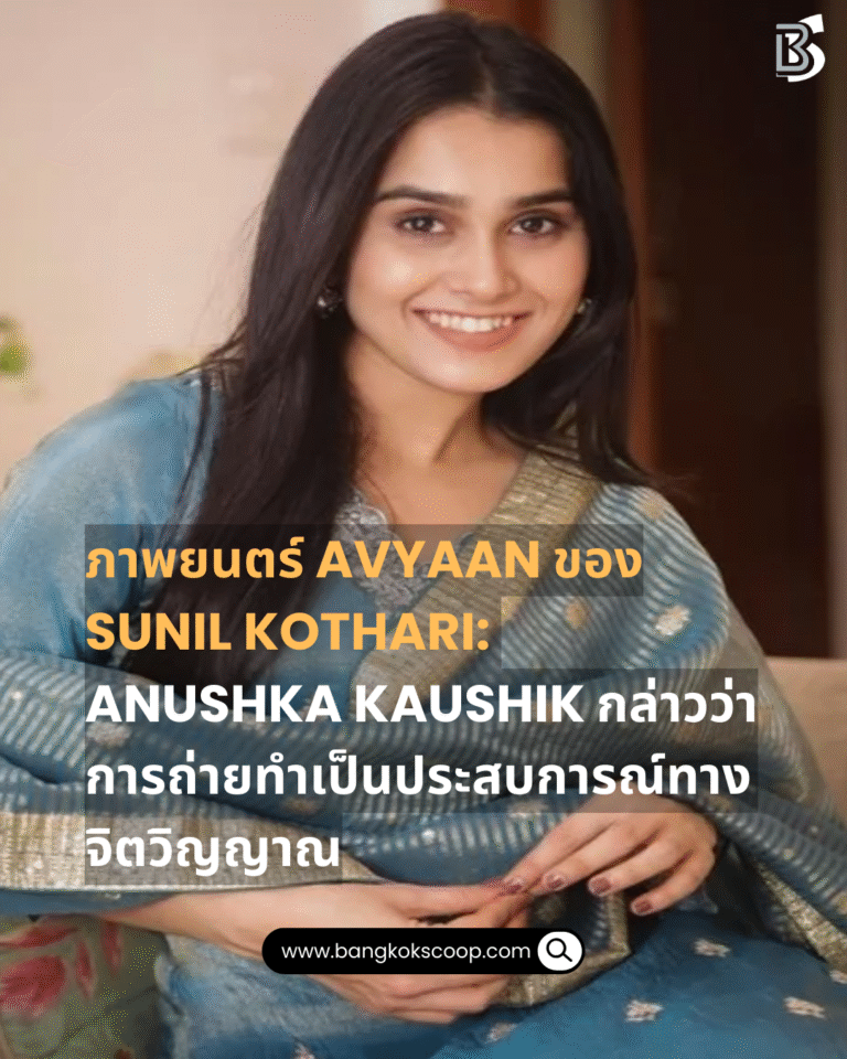 ภาพยนตร์ Avyaan ของ Sunil Kothari: Anushka Kaushik กล่าวว่าการถ่ายทำเป็นประสบการณ์ทางจิตวิญญาณ ...